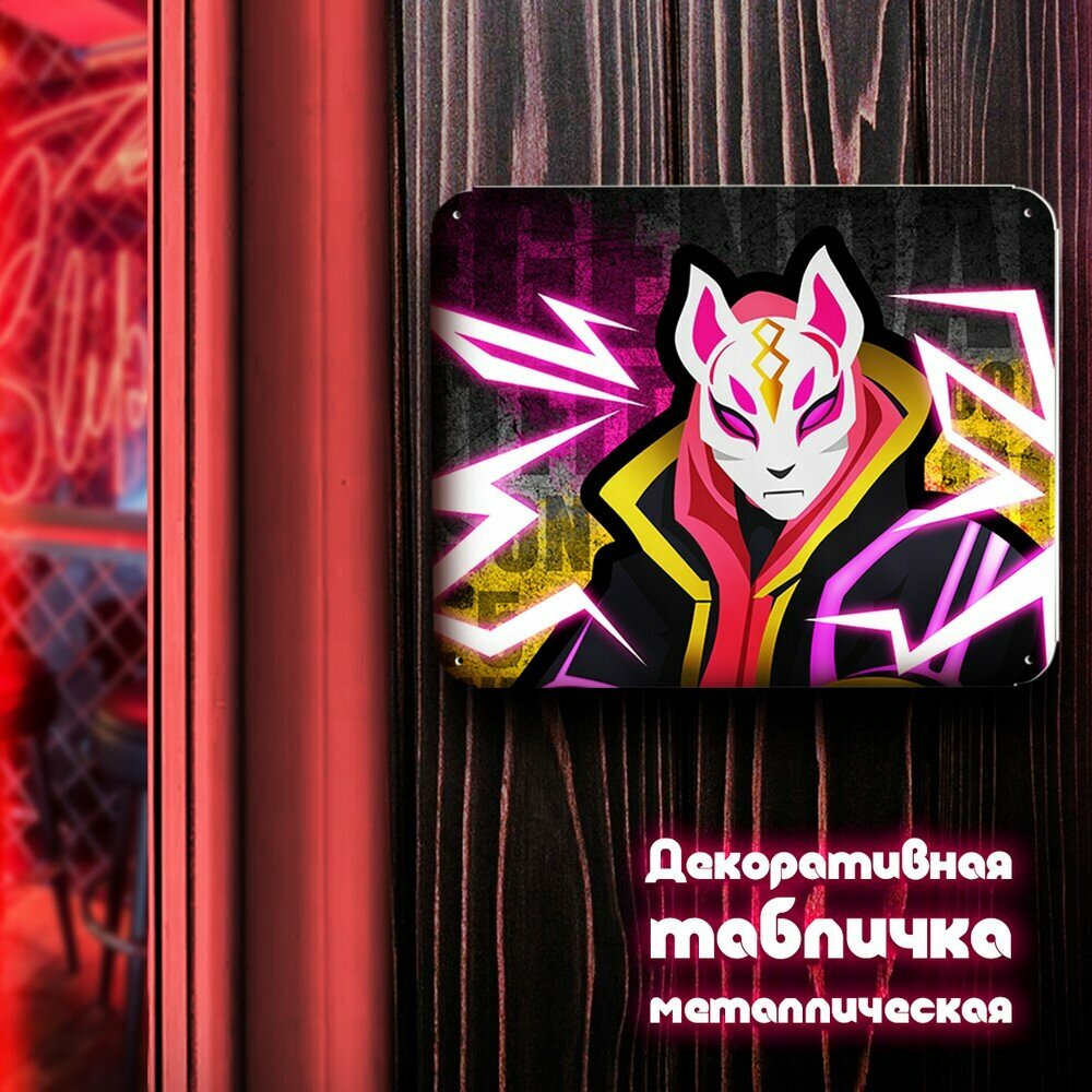 Табличка металлическая 24*30 горизонтальная игра Fortnite (Фортнайт, PS, PC, XBOX, SWITCH) - 3070