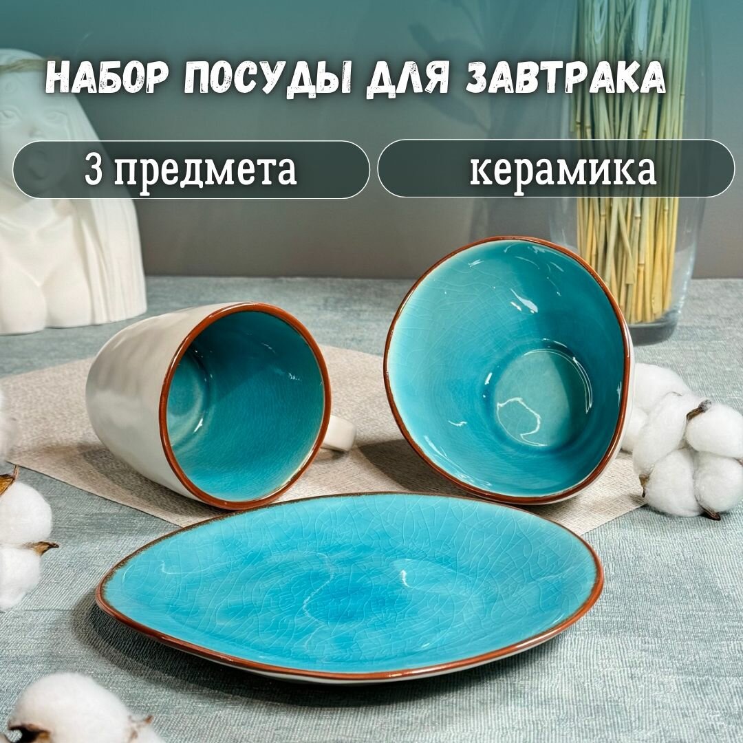 Набор для завтрака 3 предмета