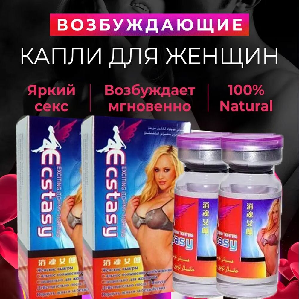 Кокетка, Возбуждающие капли для женщин, Ecstas Экстаз повышение либидо, чувствительности, возбудитель 1 шт 10 мл