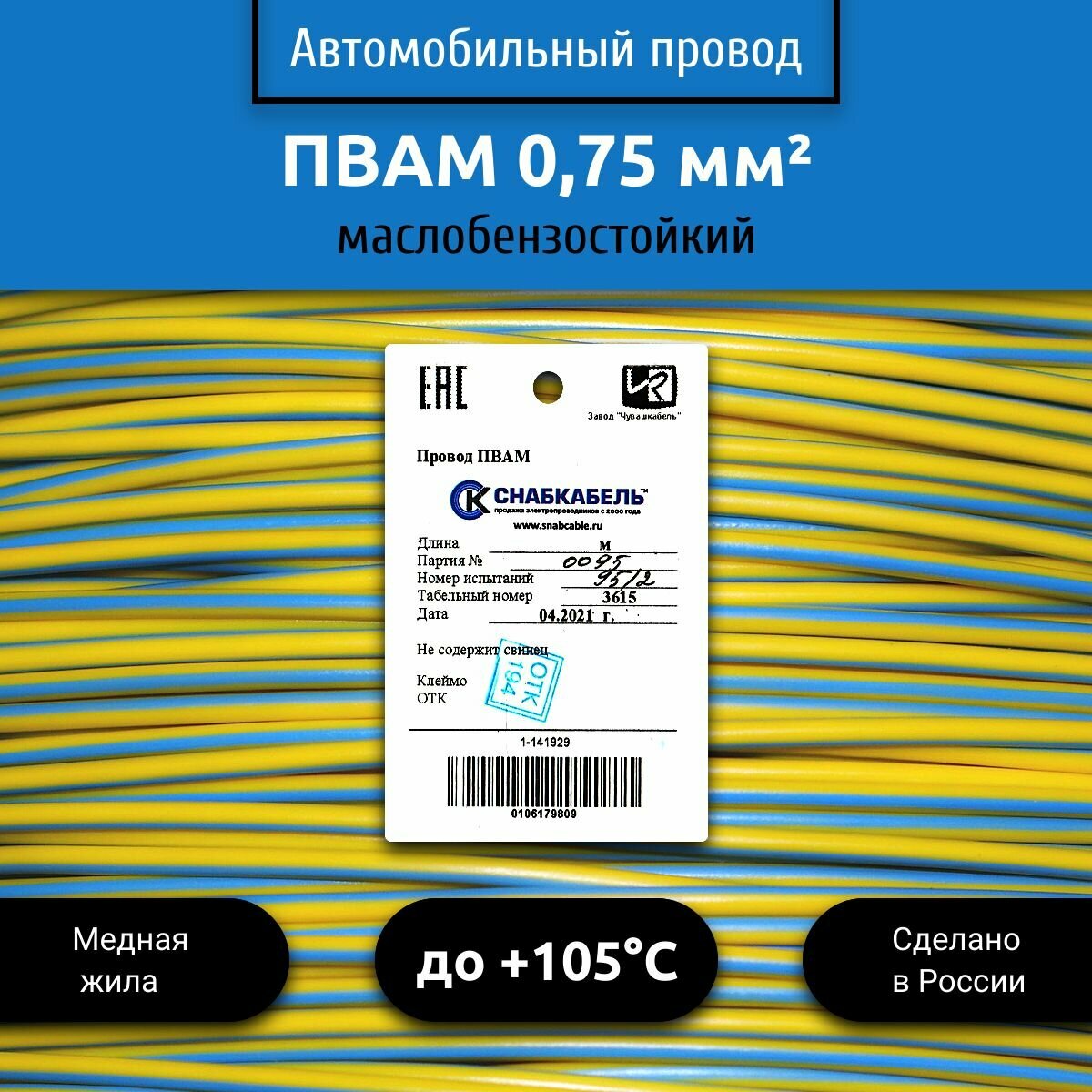 Провод автомобильный пвам (ПГВА) 0,75 (1х0,75) желто/голубой 10 м