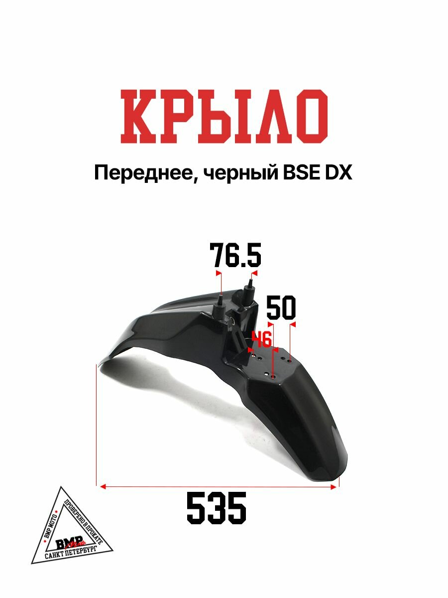Крыло переднее чёрное на питбайк BSE DX PH 125