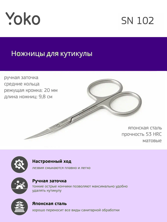 Ножницы для кутикулы YOKO YSN102, 98 мм