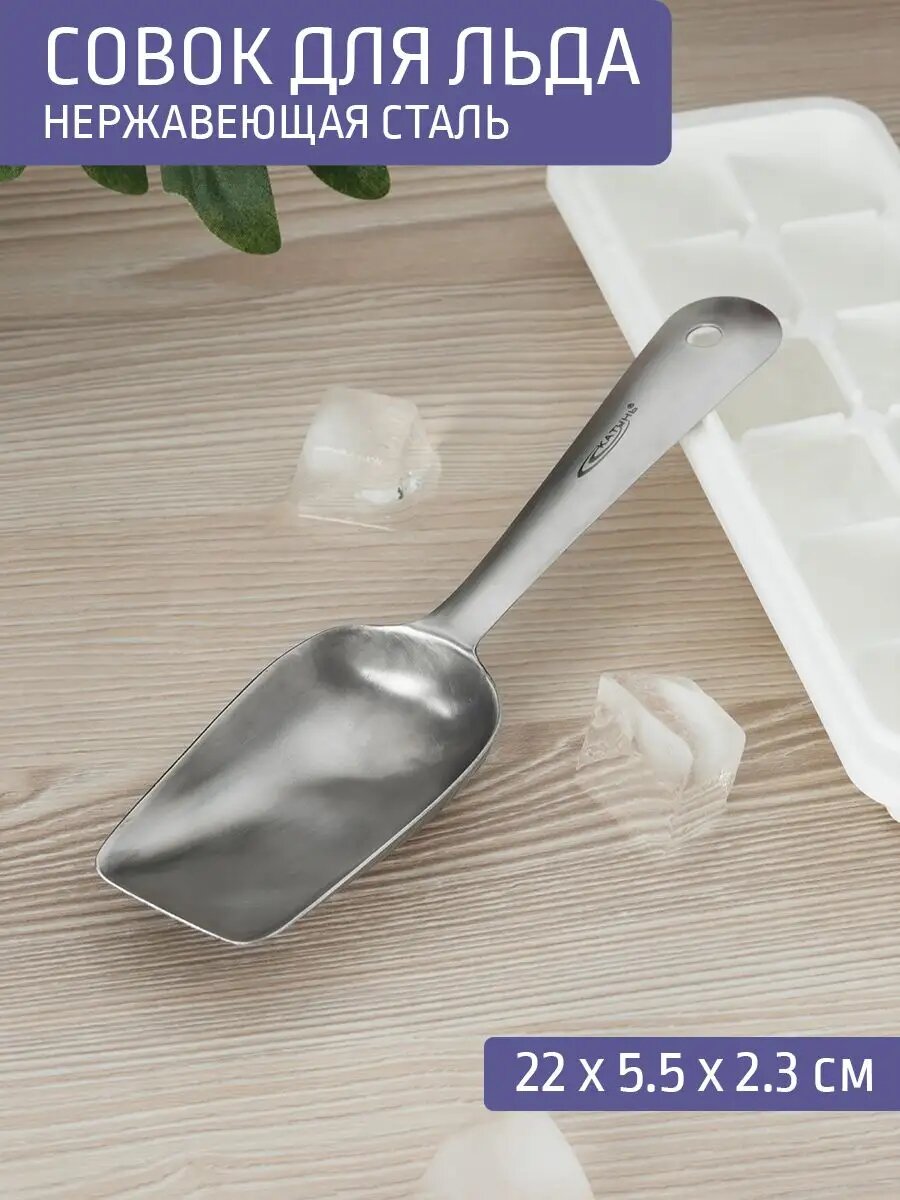 Совок для льда, корма, сыпучих 22 см нержавеющая сталь