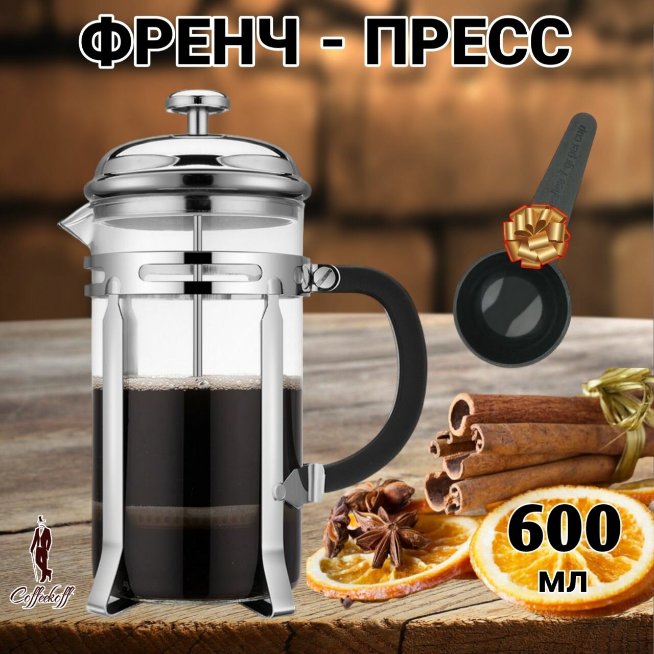 Френч-пресс для кофе и чая, кофейник стеклянный, 600 мл, мерная ложка