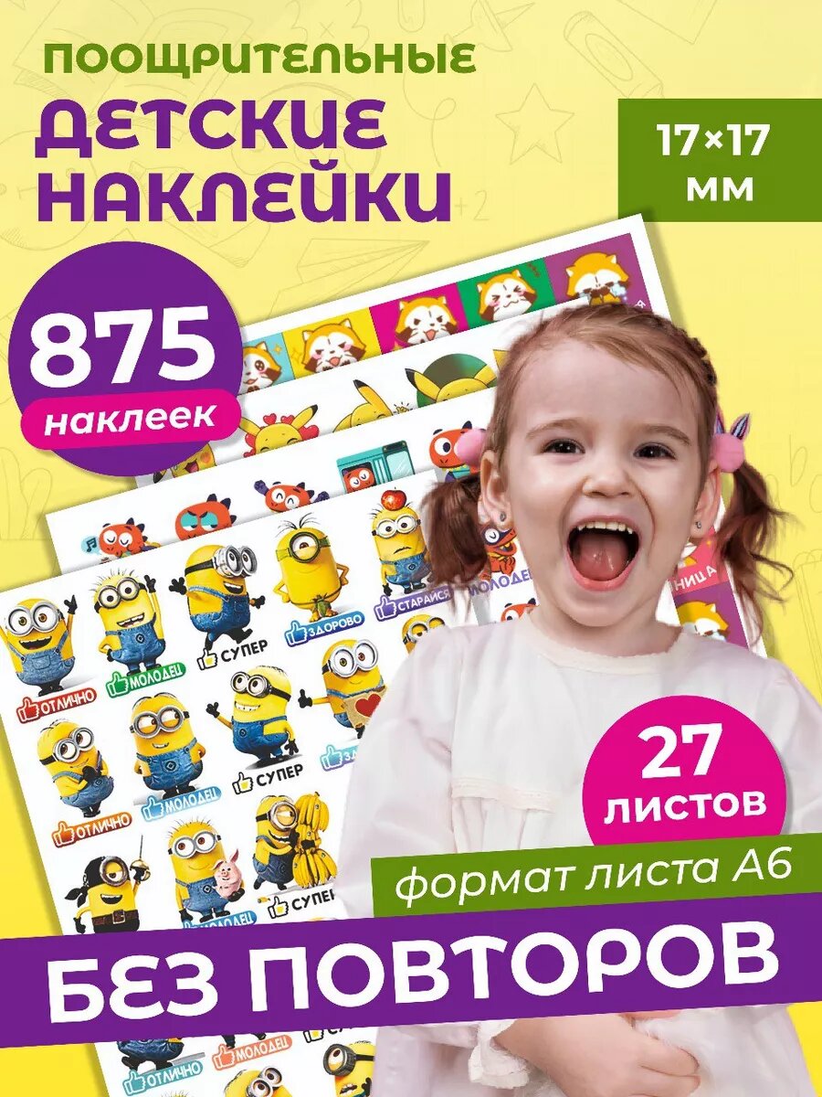 Наклейки оценки набор для поощрения стикеры в школу и детсад