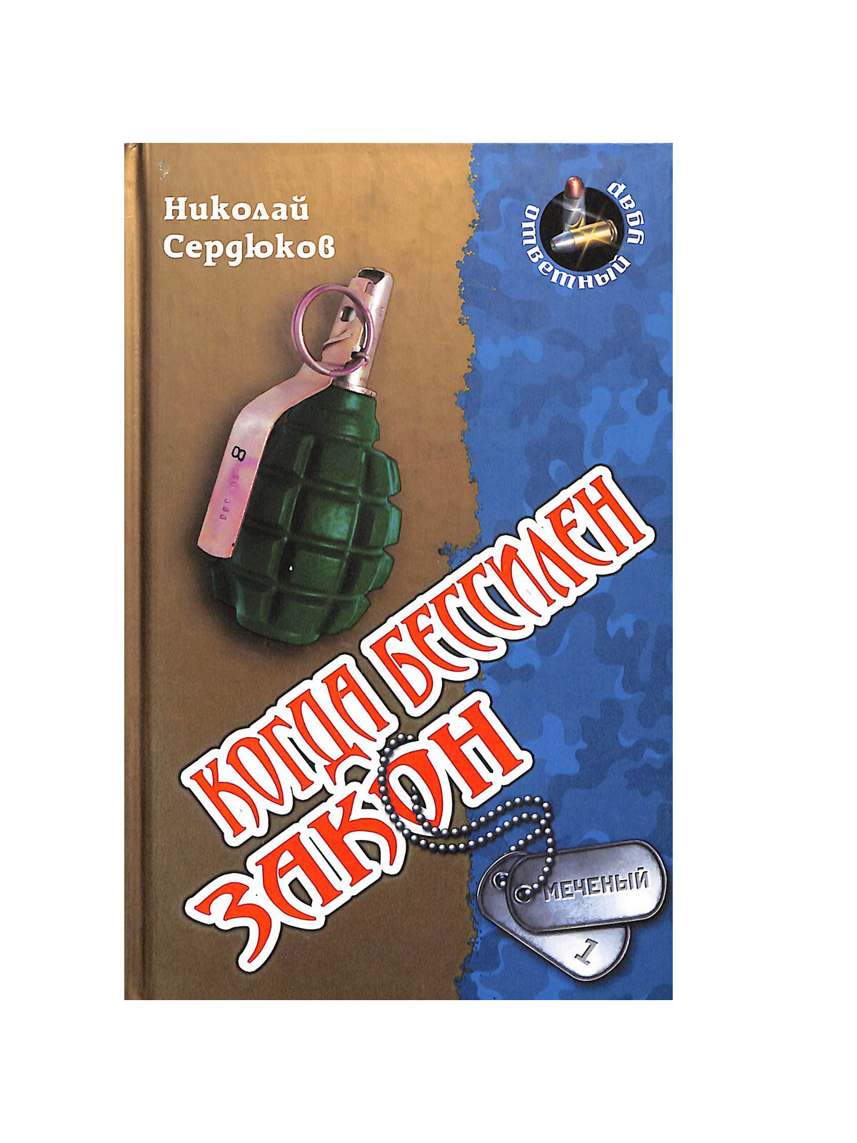 Когда бессилен закон