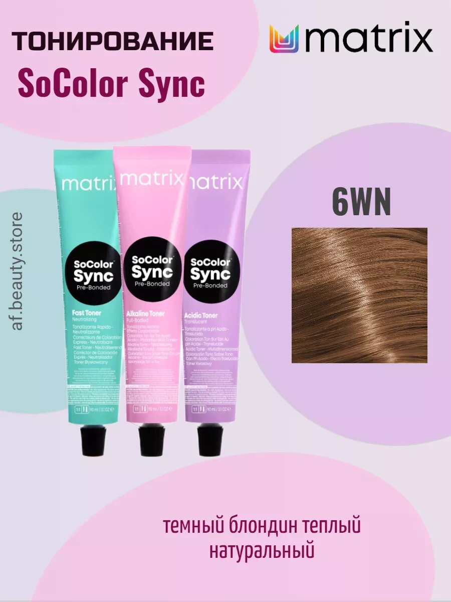 Matrix SoColor SYNC 6WN Тонирующая краска для волос 90 мл