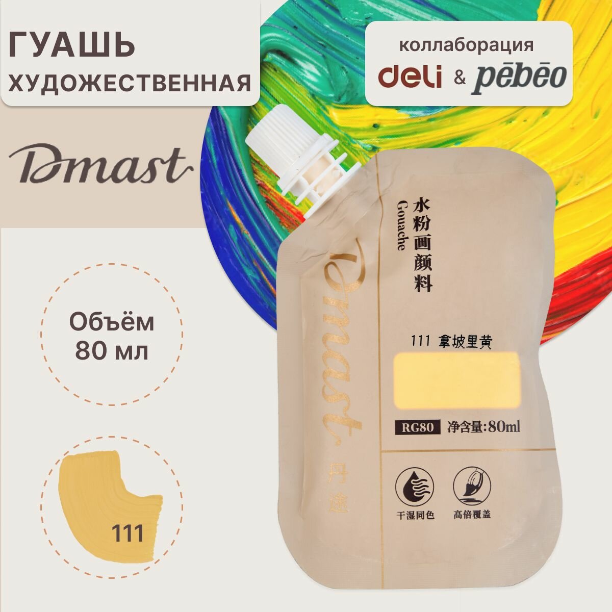 Краска художественная гуашь для рисования 80мл