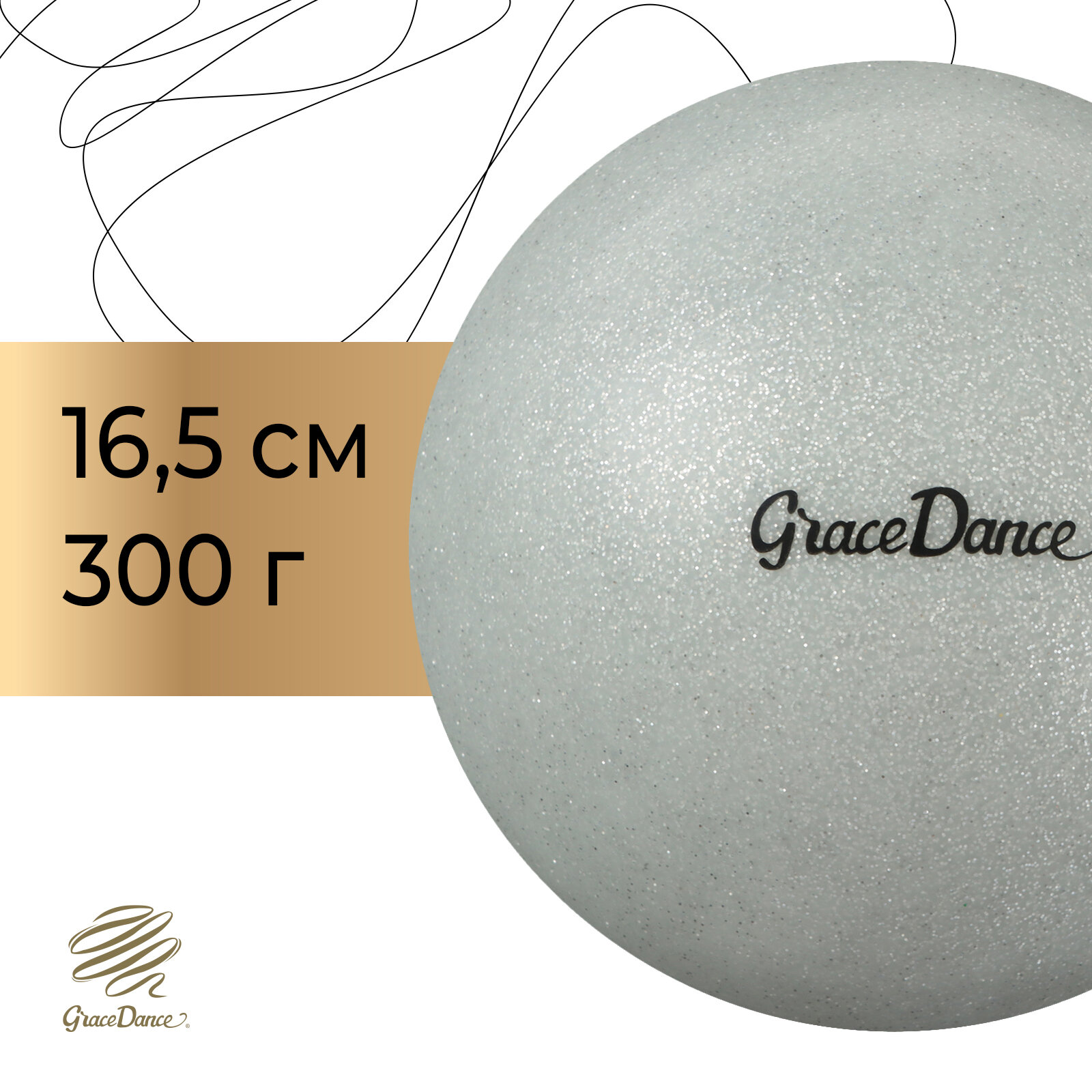 Мяч для художественной гимнастики Grace Dance, d=16.5 см, с блёстками, серебряный