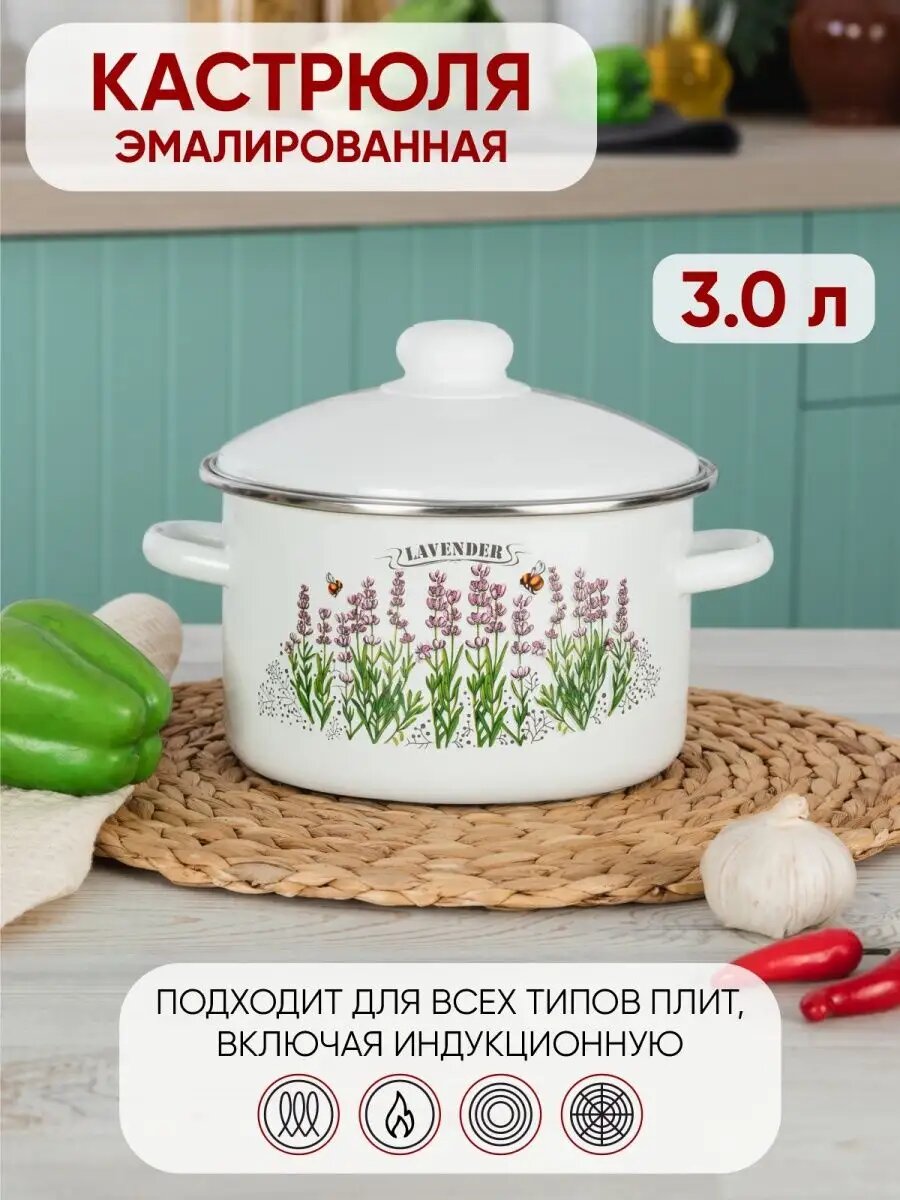 Кастрюля 3 л эмалированная индукция