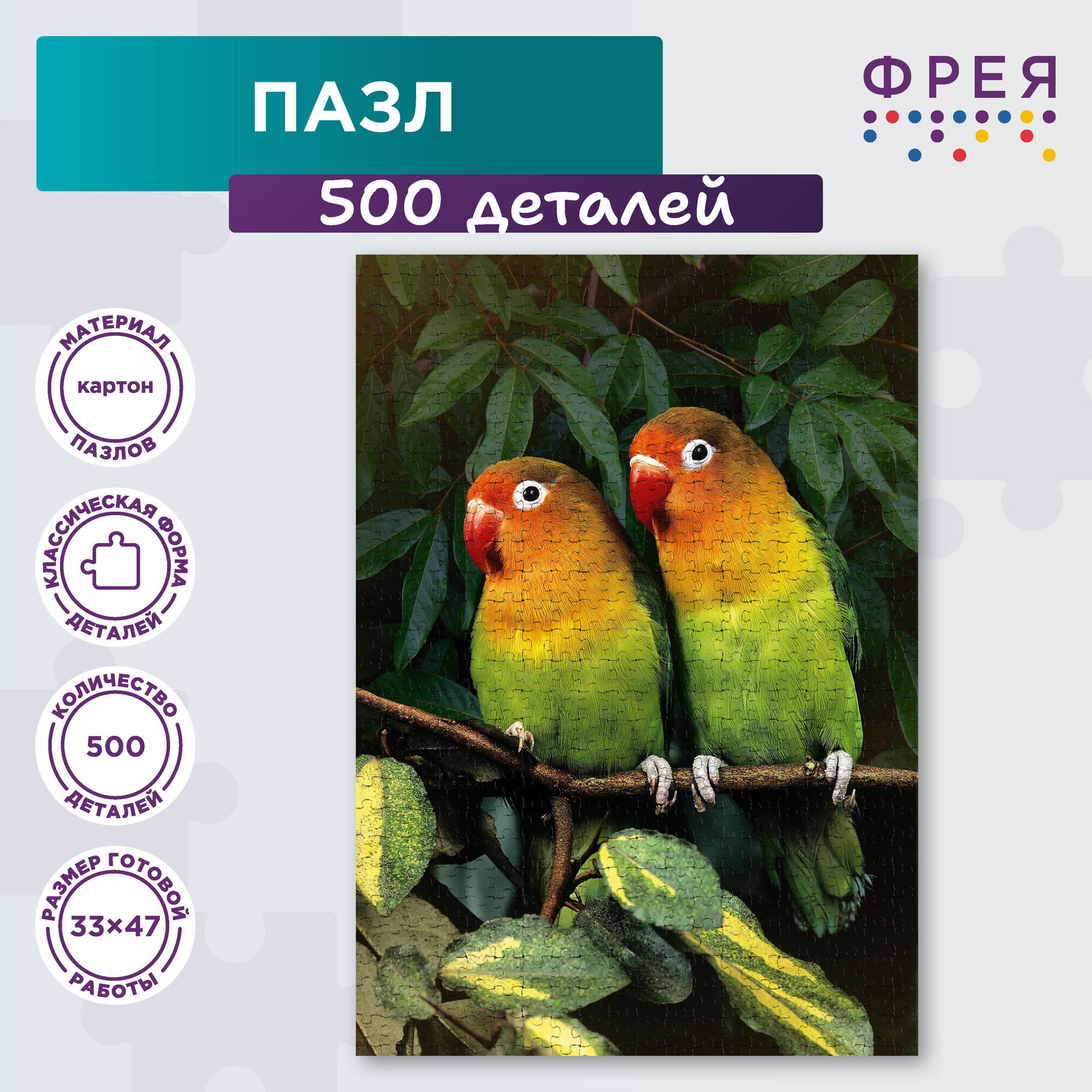 Пазл фрея 500 элементов PZL-500/39 Попугаи-неразлучники