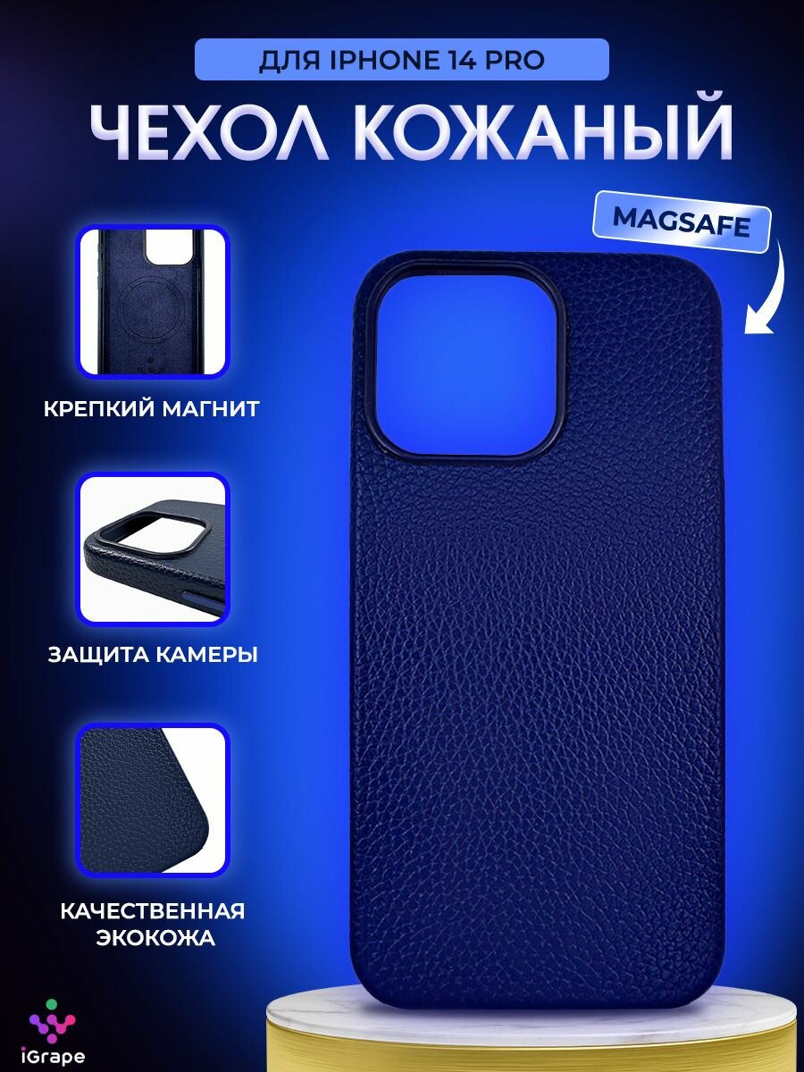 Кожаный чехол текстурный с MagSafe для iPhone 14 Pro, iGrape (Синий) / чехол на айфон 14 про
