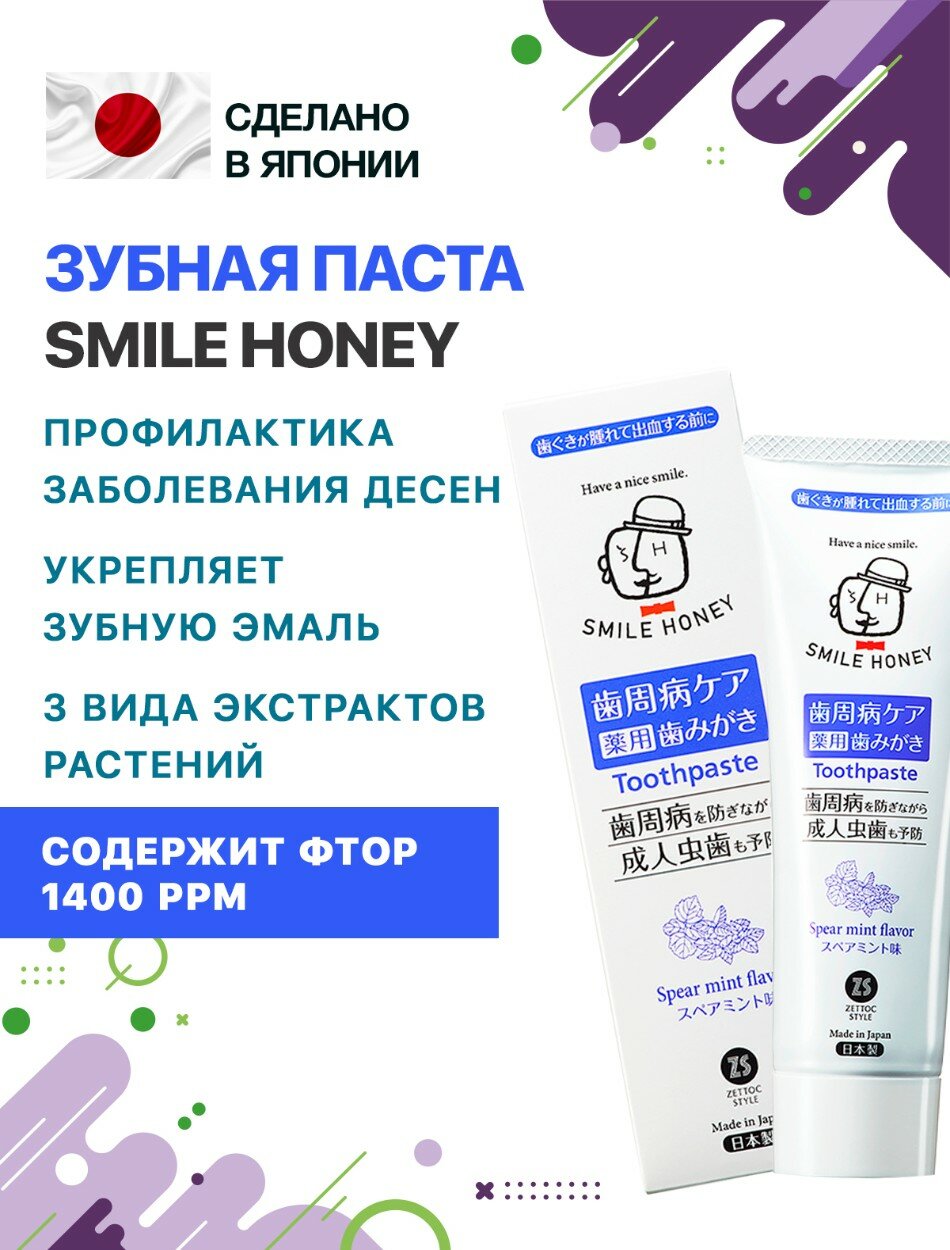 Зубная паста со фтором Smile Honey от бренда Nippon Zettoc, вкус мята, 120 г