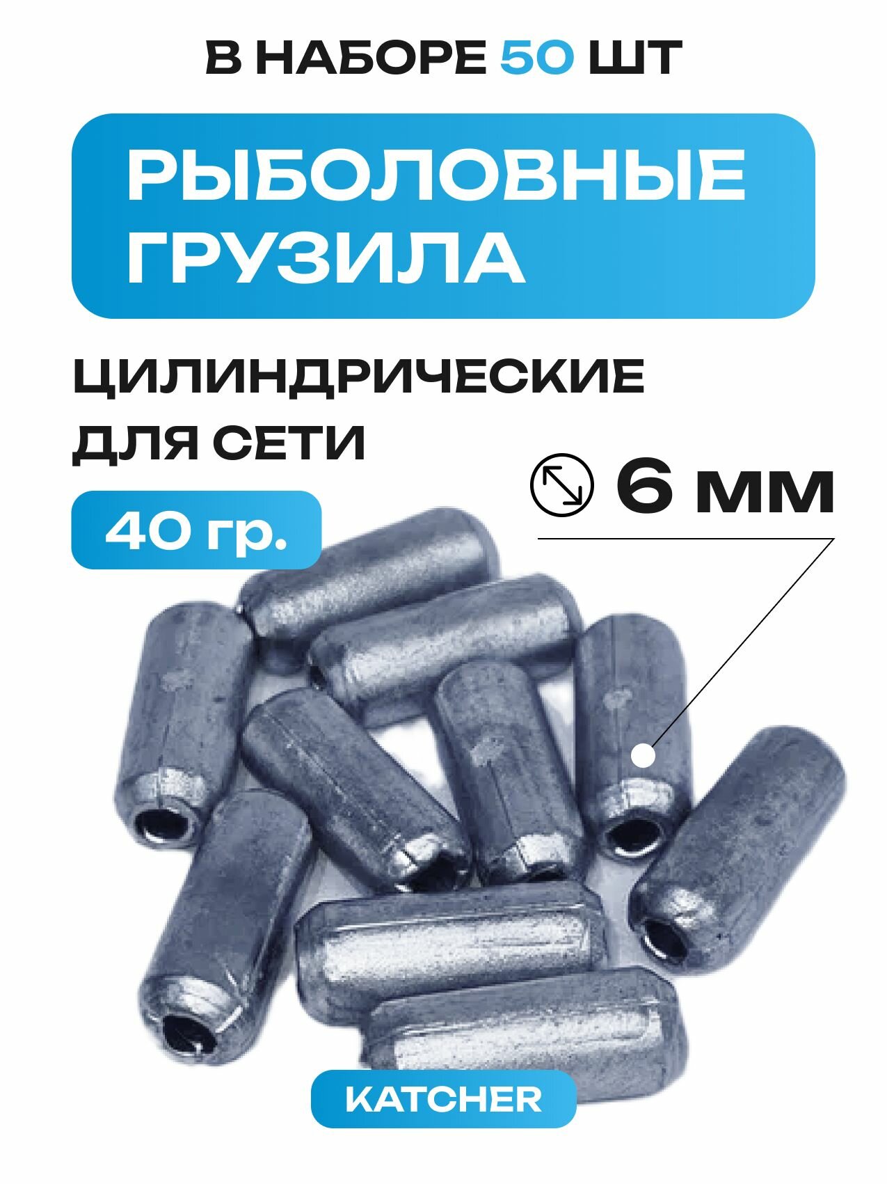 Свинцовые груза на сети цилиндрические 40гр, 50шт