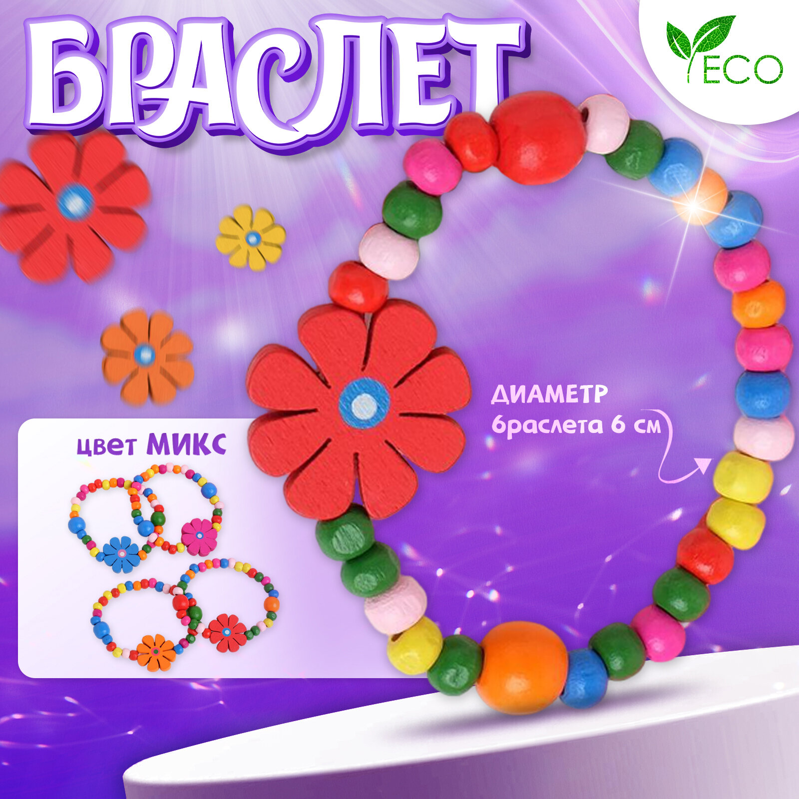 Браслет Коллекция "Цветы"