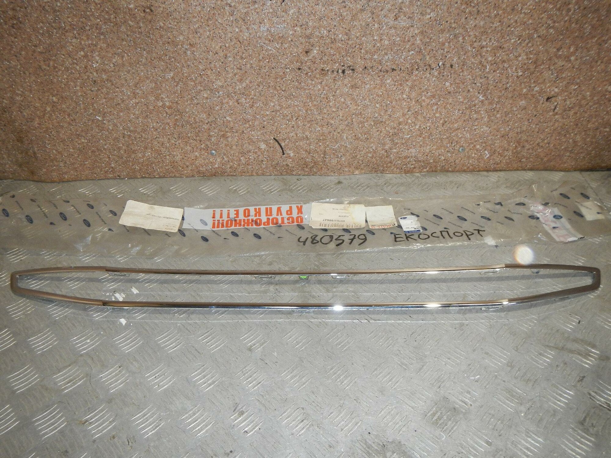 Б/У Накладка на решетку радиатора, Ford (Форд)-ECOSPORT (13-) FORD ECOSPORT (13-) нижняя новая. 480579 FORD арт. 1851306