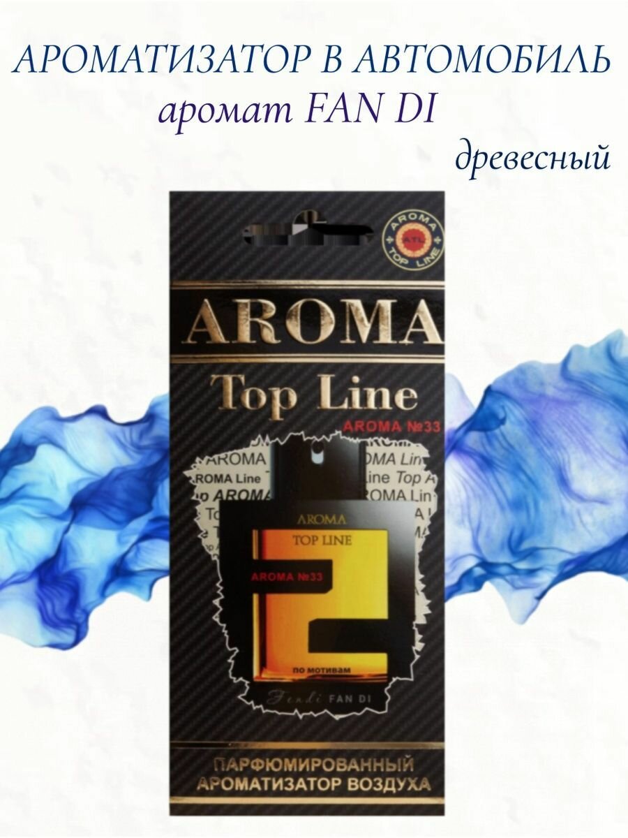 Автомобильный ароматизатор картонный Fan Di