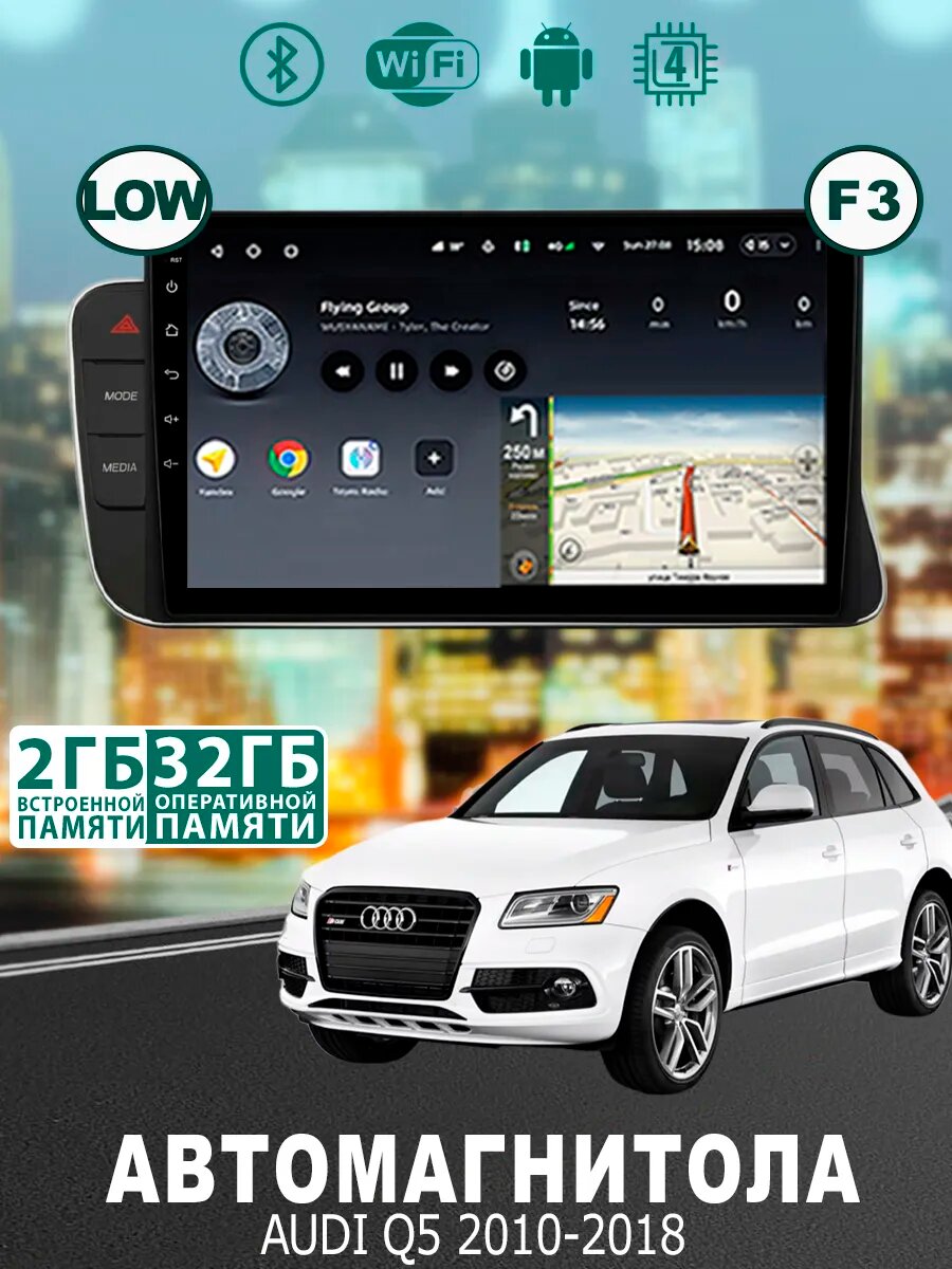 Магнитола для Audi Q5 2010-2018 2/32ГБ Bluetooth, FM/AM, GPS