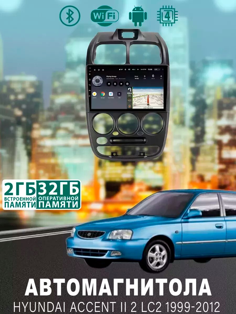 Магнитола для Hyundai Accent 2 LC2 1999-2012 2/32Гб Bluetooth, FM/AM, GPS