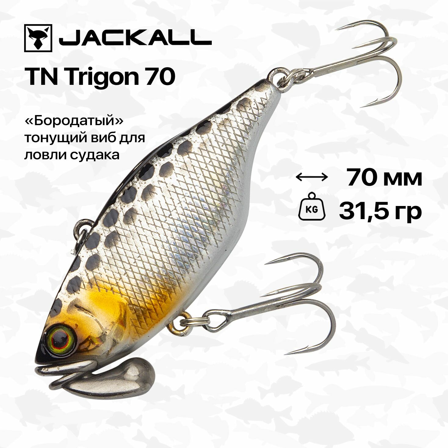 Воблер виб тонущий Jackall TN/70 Trigon, 70 мм, 31,5 гр, #HL Silver & Black