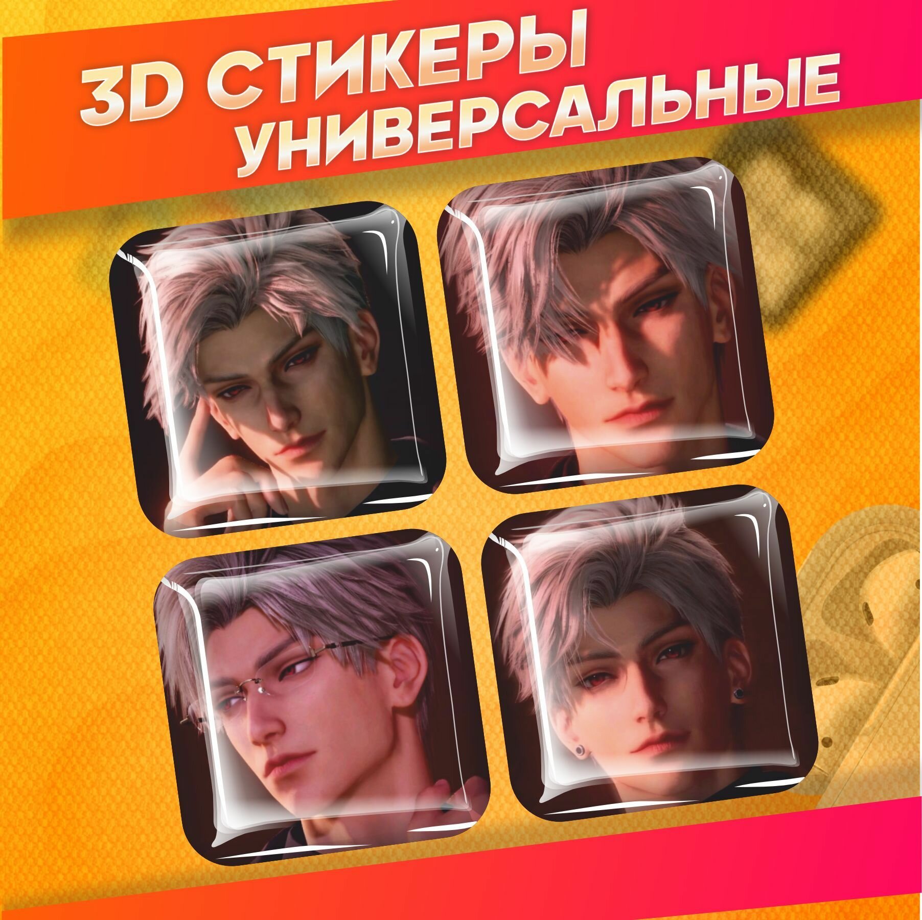 Наклейки на телефон 3д стикеры Love and Deepspace Сайлус