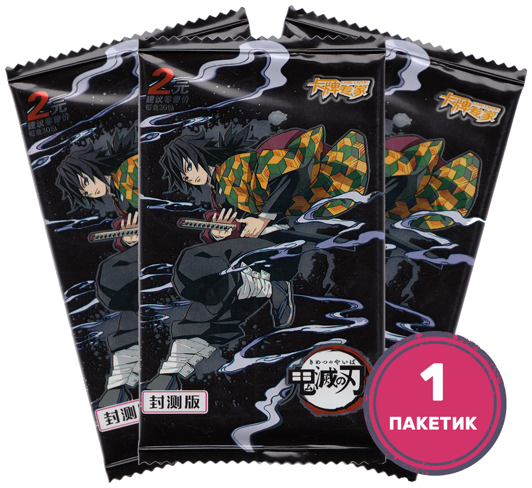 Коллекционные карточки аниме Клинок, рассекающий демонов / Demon Slayer / (упак - 5 гача карт)