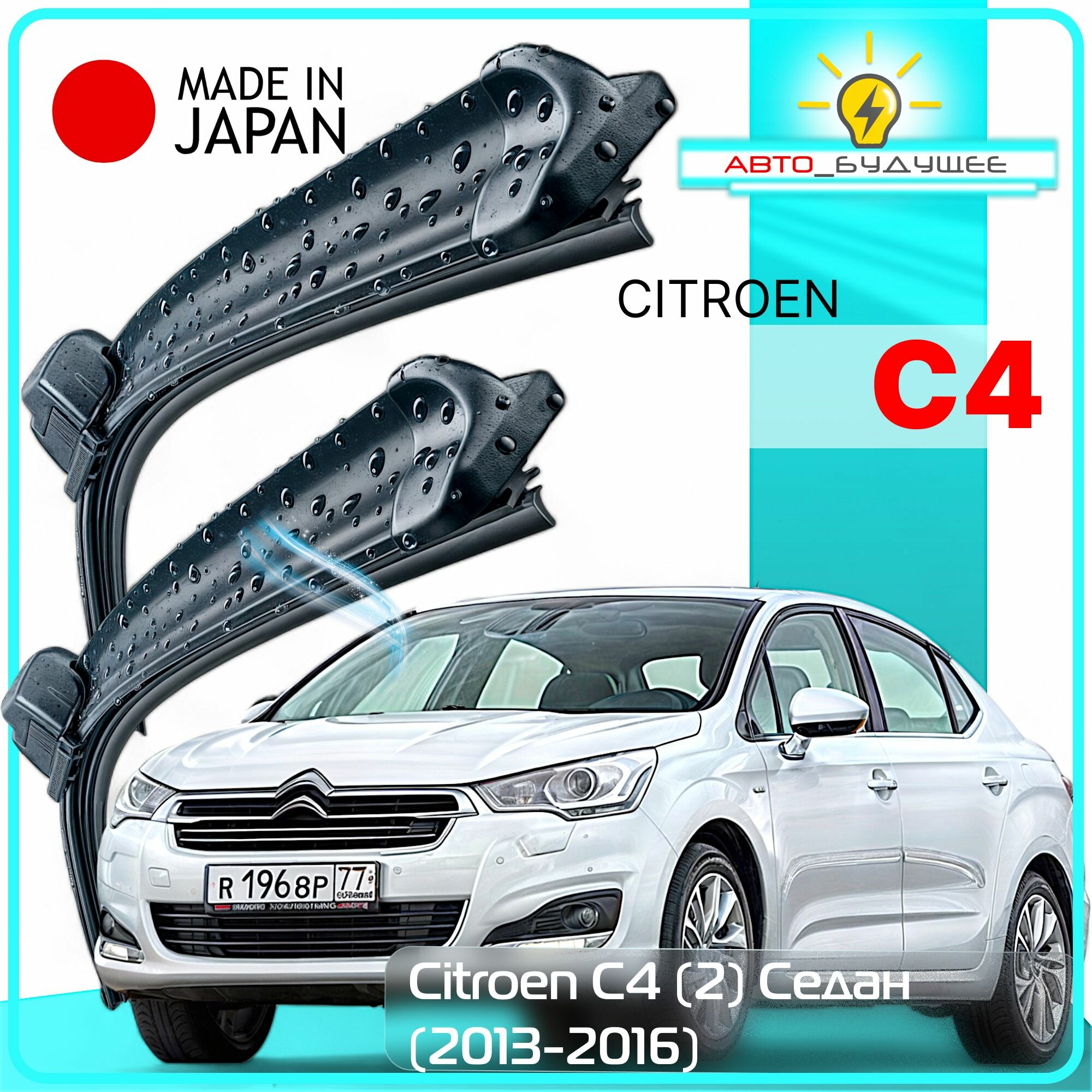 Дворники Citroen C4 (2) / Ситроен С4 седан 2013 / 2014 / 2015 / 2016 Щетки стеклоочистителя бескаркасные автомобильные LYNXauto к-т 2шт, 750мм-650мм