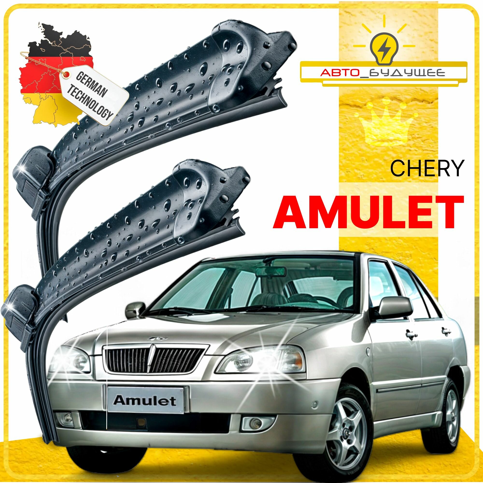 Дворники Chery Amulet A15 Чери Амулет А15 2003 2004 2005 2006 2007 2008 2009 2010 Щетки стеклоочистителя бескаркасные автомобильные 500мм-500мм к-т 2 шт.