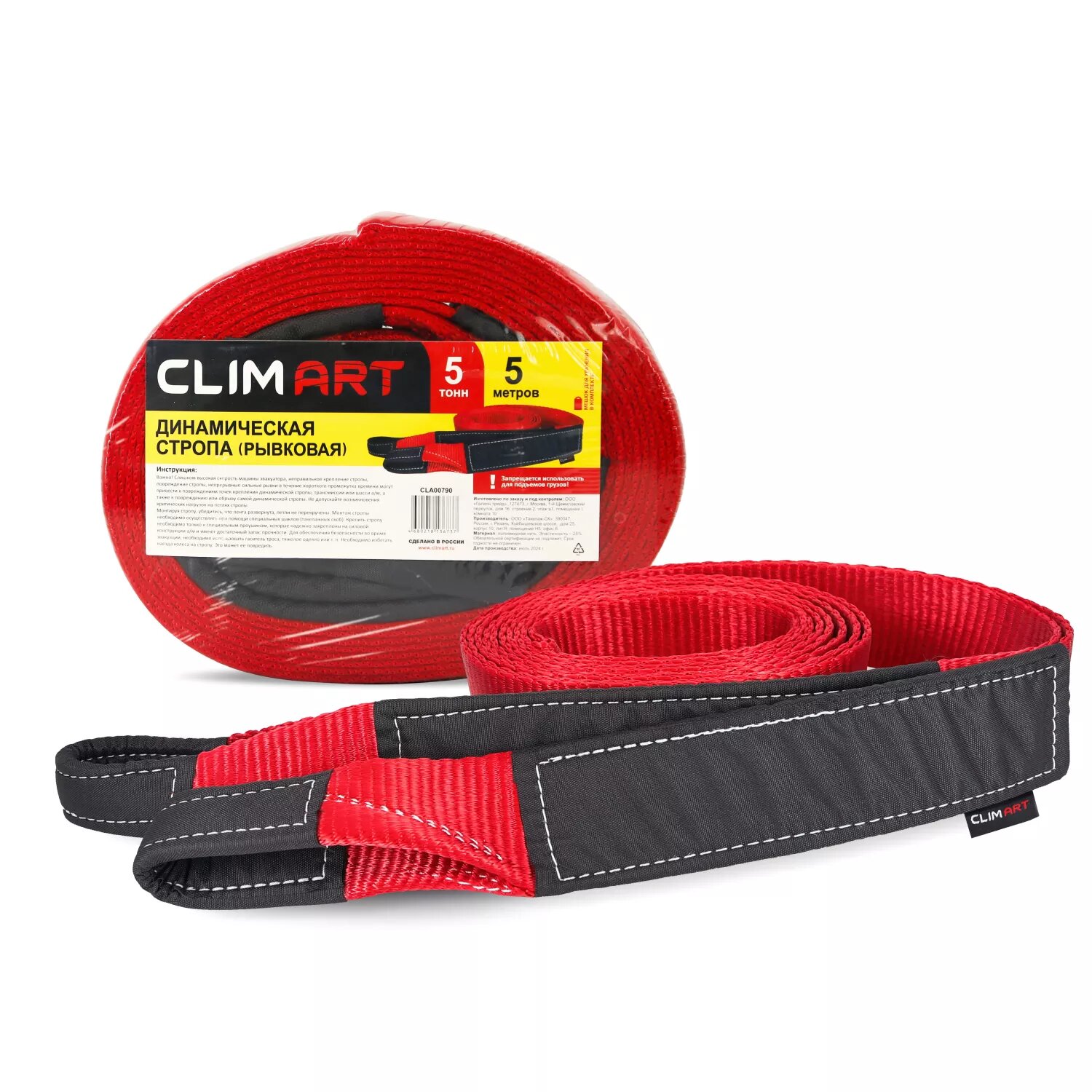 Стропа динамическая (рывковая) Climart 5т, 5м, термоусадка