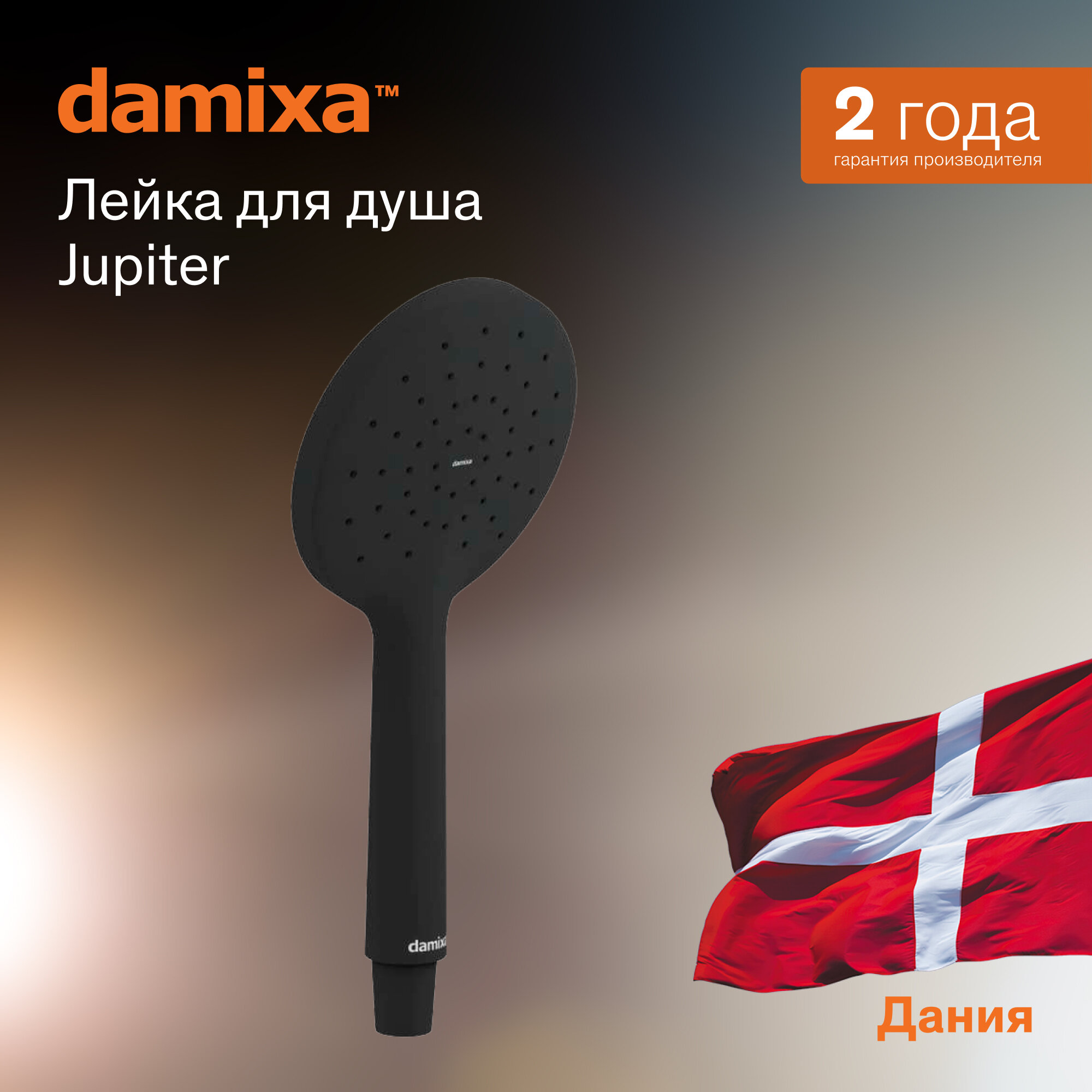 Лейка для душа "Damixa Jupiter", PVD покрытие, черная, круглая, диаметр 120мм