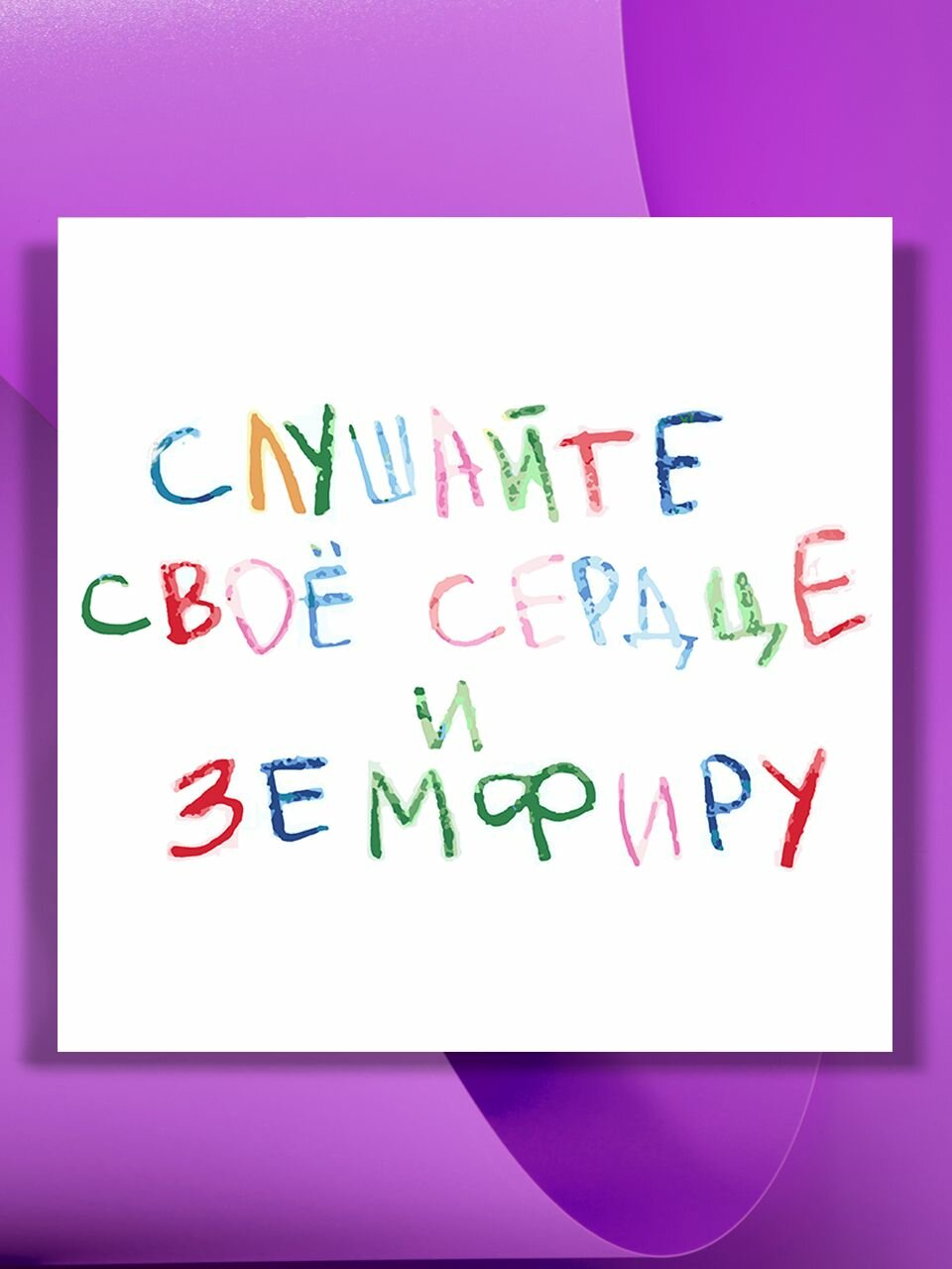 Картина по номерам на холсте Сердце и Земфиру, 40 х 40 см