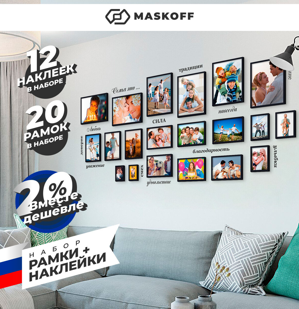 Семейные фоторамки для фотографий + В подарок 12 наклеек, набор рамок для фото, фоторамка коллаж, комплект из фоторамок (21 х 30 см, 30x40, 15х21, 10x15), пластик, черные, 21х30 см, MASKOFF, 20 шт.