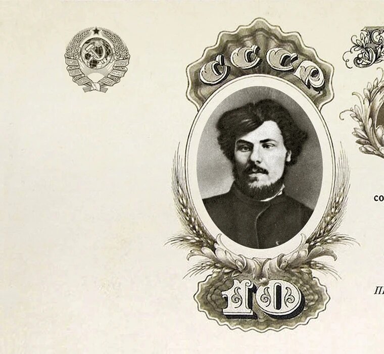 10 червонцев 1924 СССР пробная изображение П. А. Алексеева сувенирная копия, банкноты и купюры редкие коллекционные