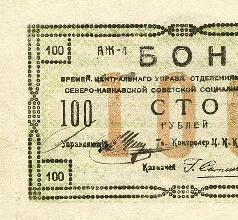 Бон 100 рублей 1918 народного банка Северо-Кавказской Советской Республики сувенирная копия, банкноты и купюры редкие коллекционные
