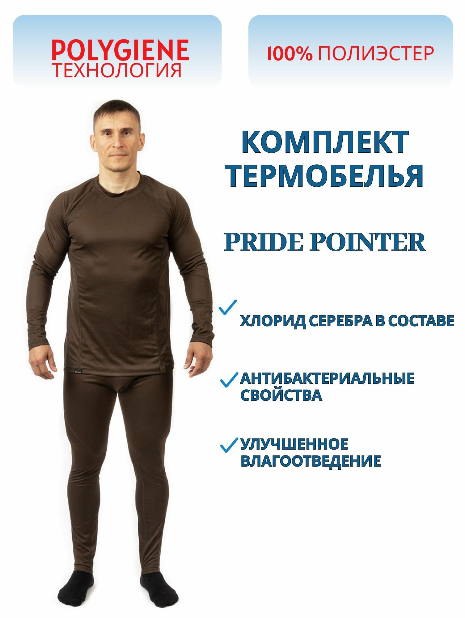 Комплект термобелья Базовая коллекция