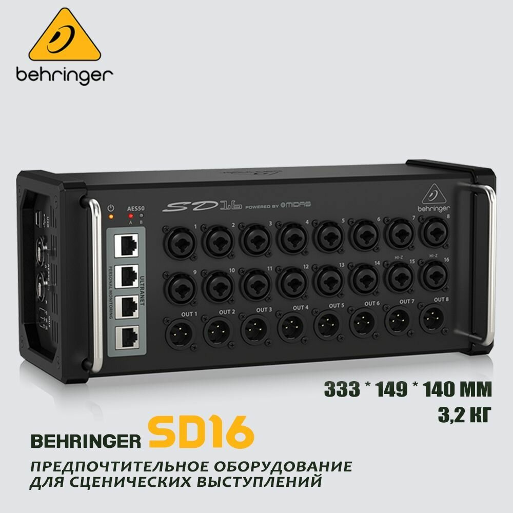 Цифровой микшер Behringer SD16