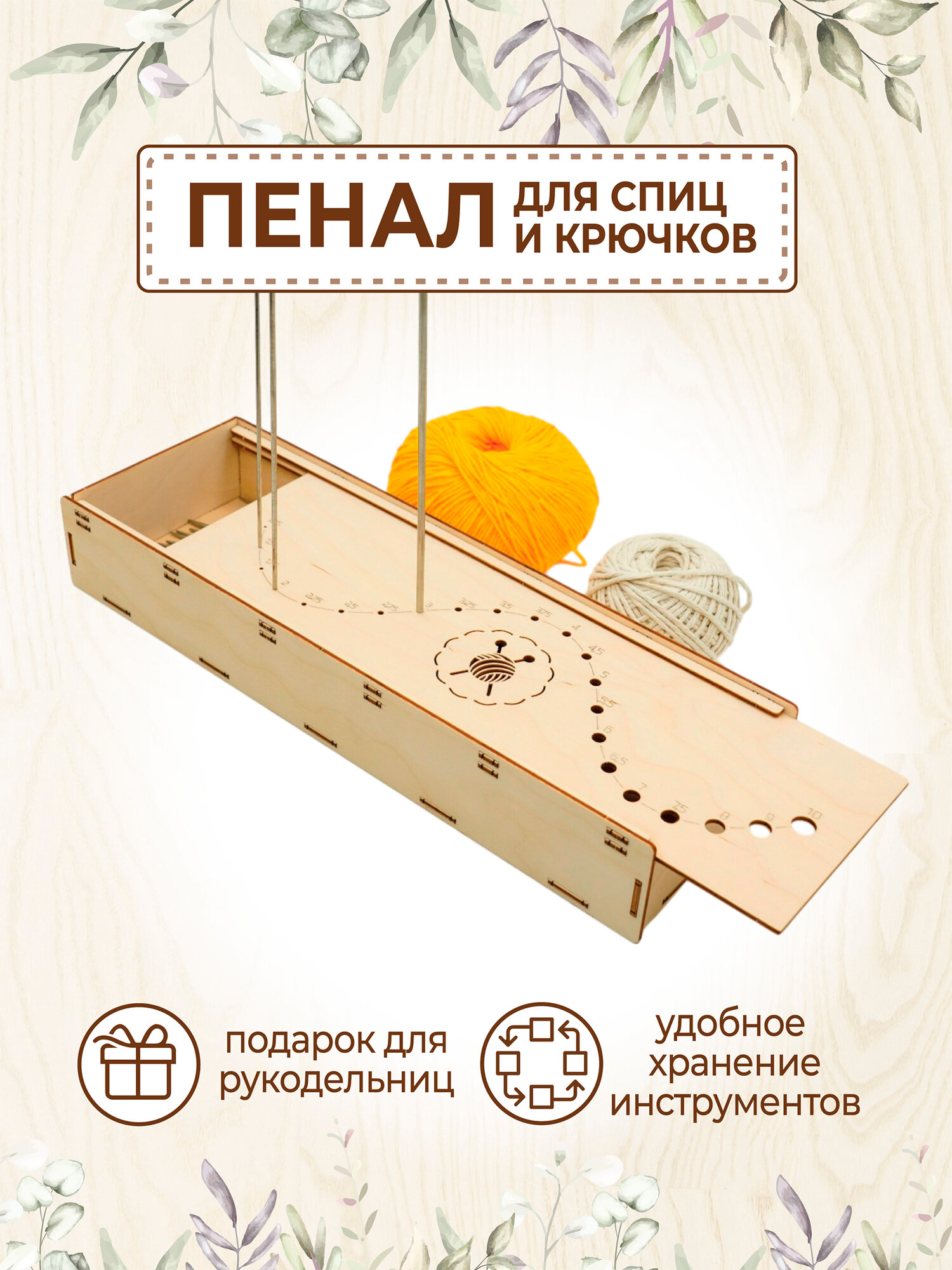 Пенал для спиц и крючков для вязания