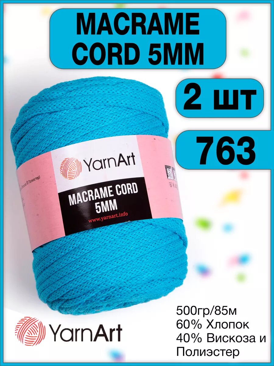 Пряжа шнур Macrame Cord 5MM 763, 500г/85м - 2 шт