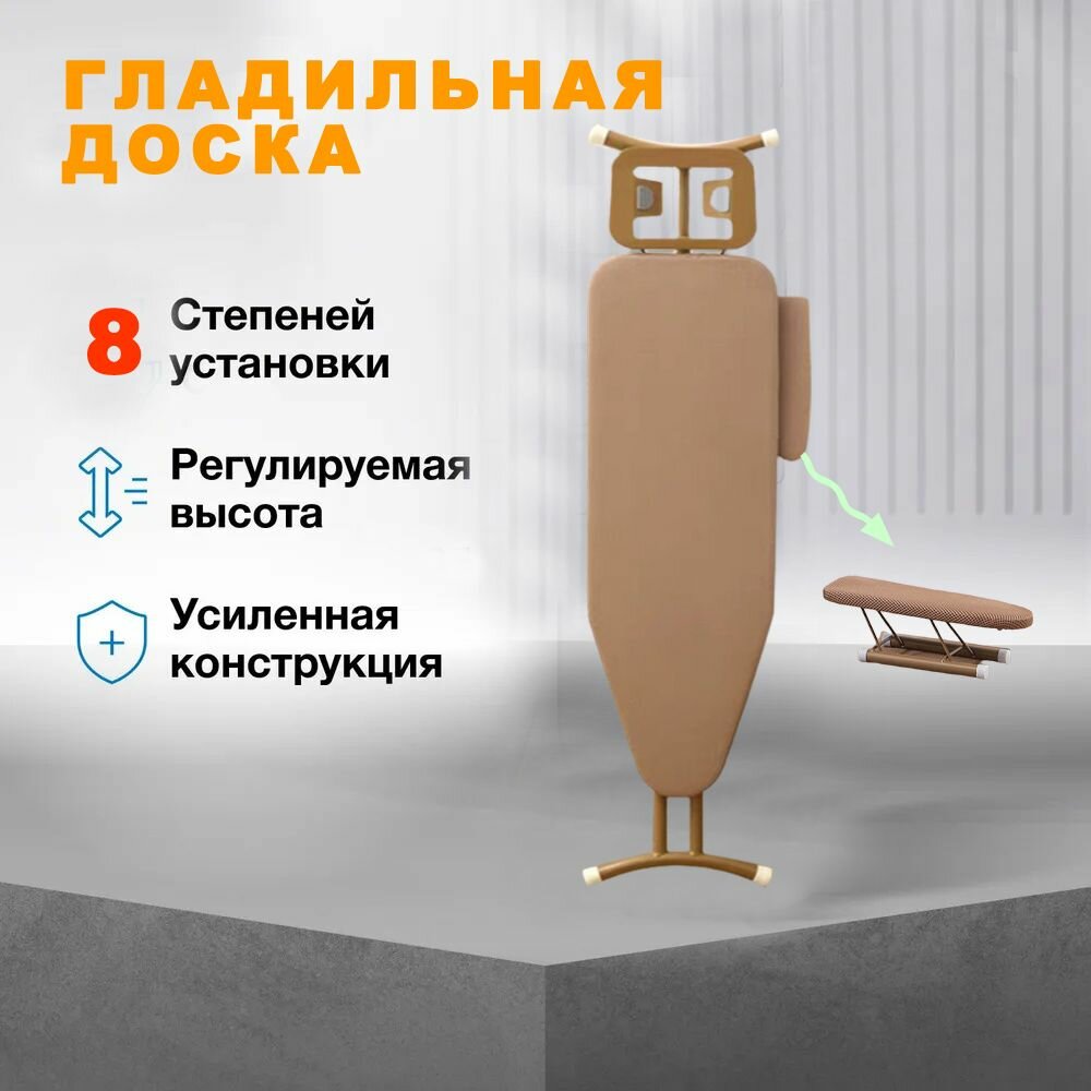 Гладильная доска Напольная, 135 см х 34 см.