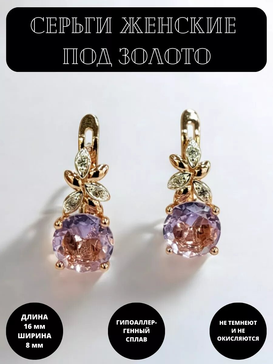 Серьги