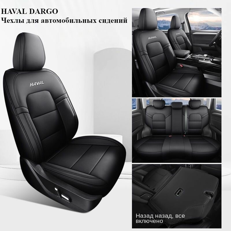 Чехлы на сиденья авто для HAVAL DARGO