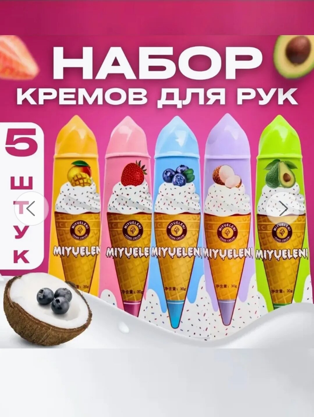 Набор кремов для рук "ICE CREAM", для всех типов кожи, 150 мл