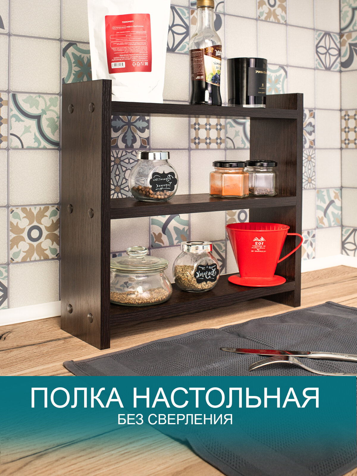 Полка без сверления стеллаж настольный "Хороший выбор"