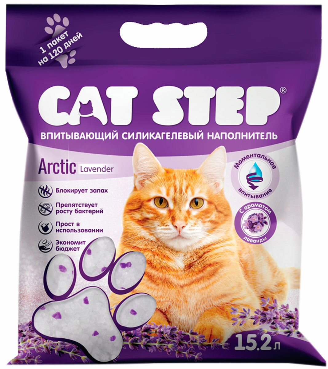 CAT STEP ARCTIC LAVANDER наполнитель силикагелевый для туалета кошек с ароматом лаванды (15,2 л)