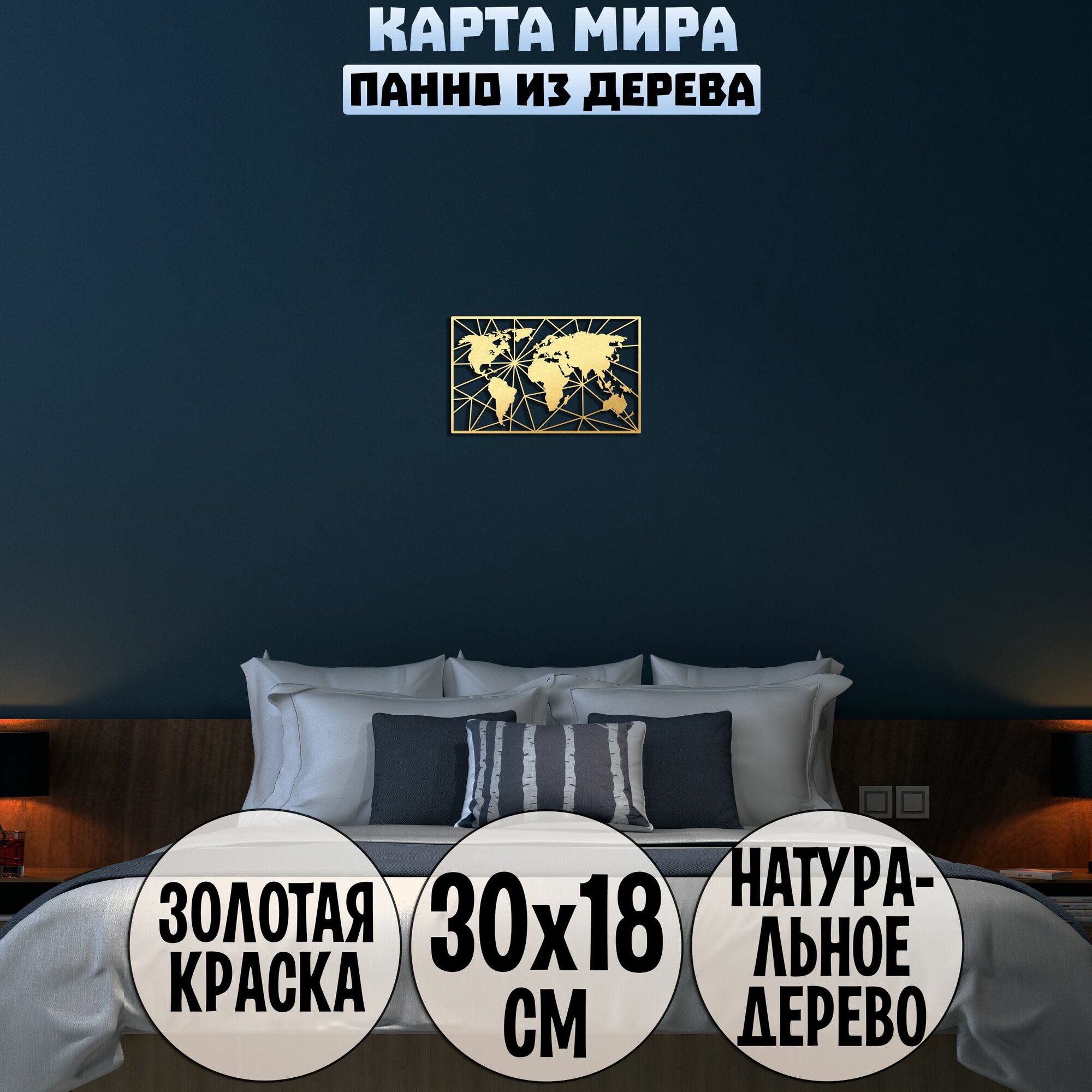 Декор на стену "Карта мира", декорация настенная, панно из дерева (География, глобус, страны)
