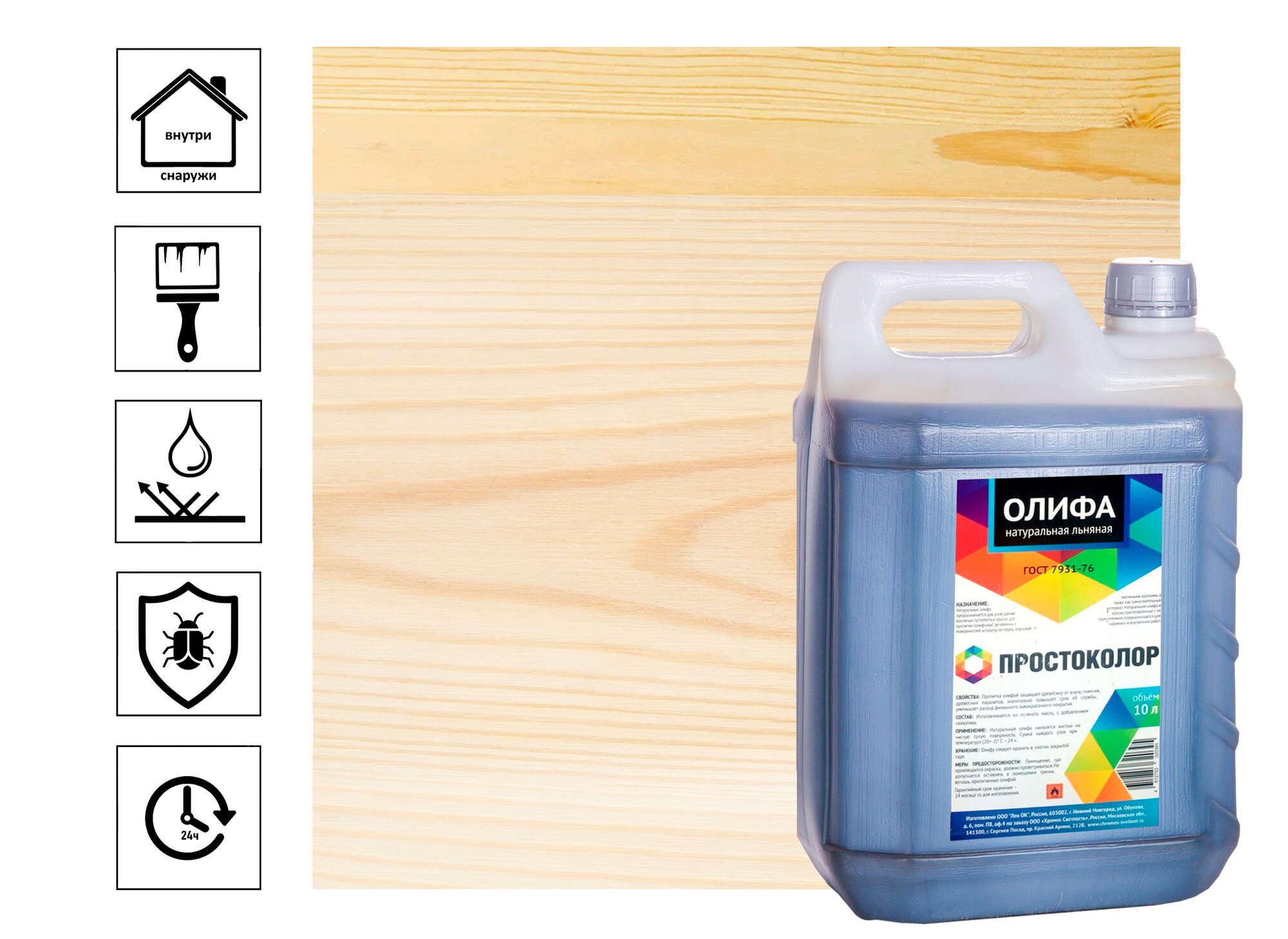 Олифа Prostocolor льняная, натуральная, 10л Олифа льняная Prostocolor, натуральная, 10 л