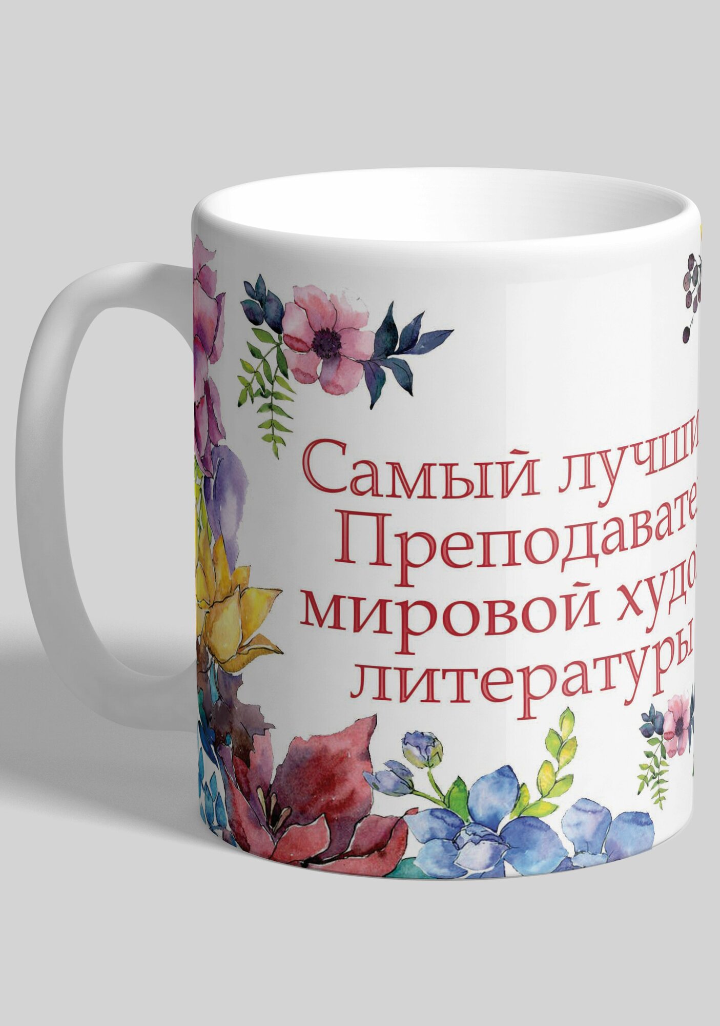 Кружка Преподаватель мировой художественной литературы