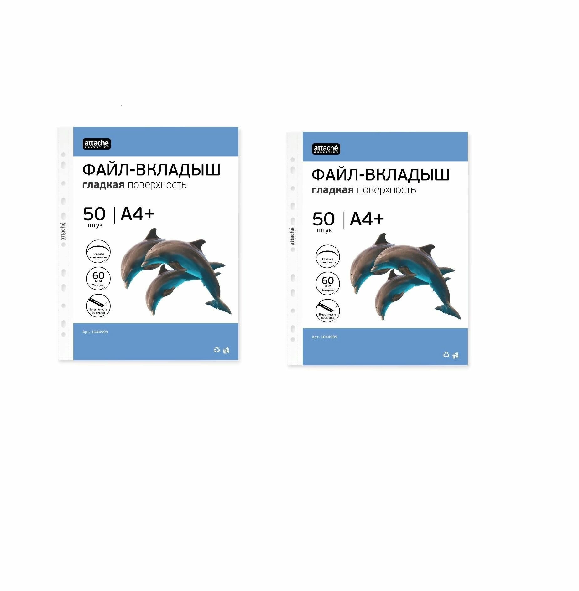 Attache Selection Файл-вкладыш ЭКО А4+, 60 мкм, 50шт в упаковке, 2 уп