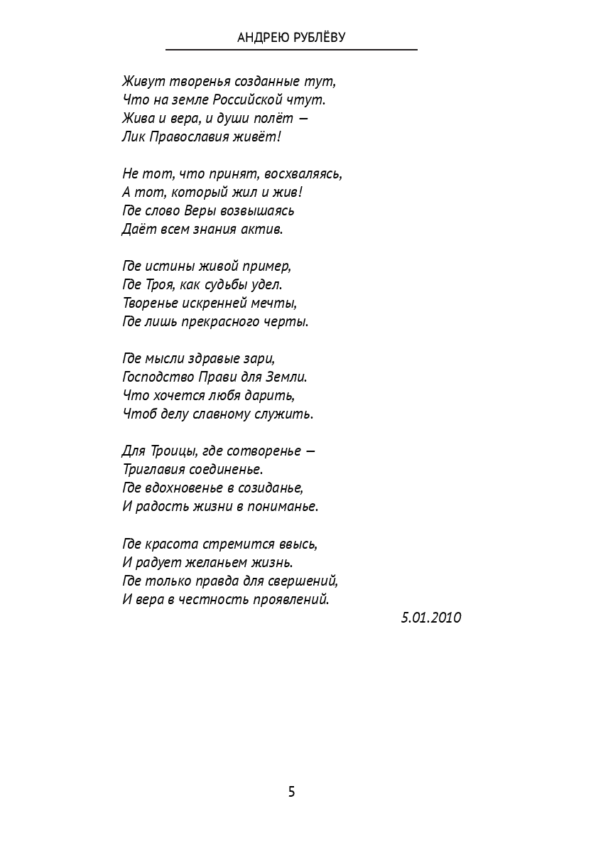 Андрею Рублёву — фото 1
