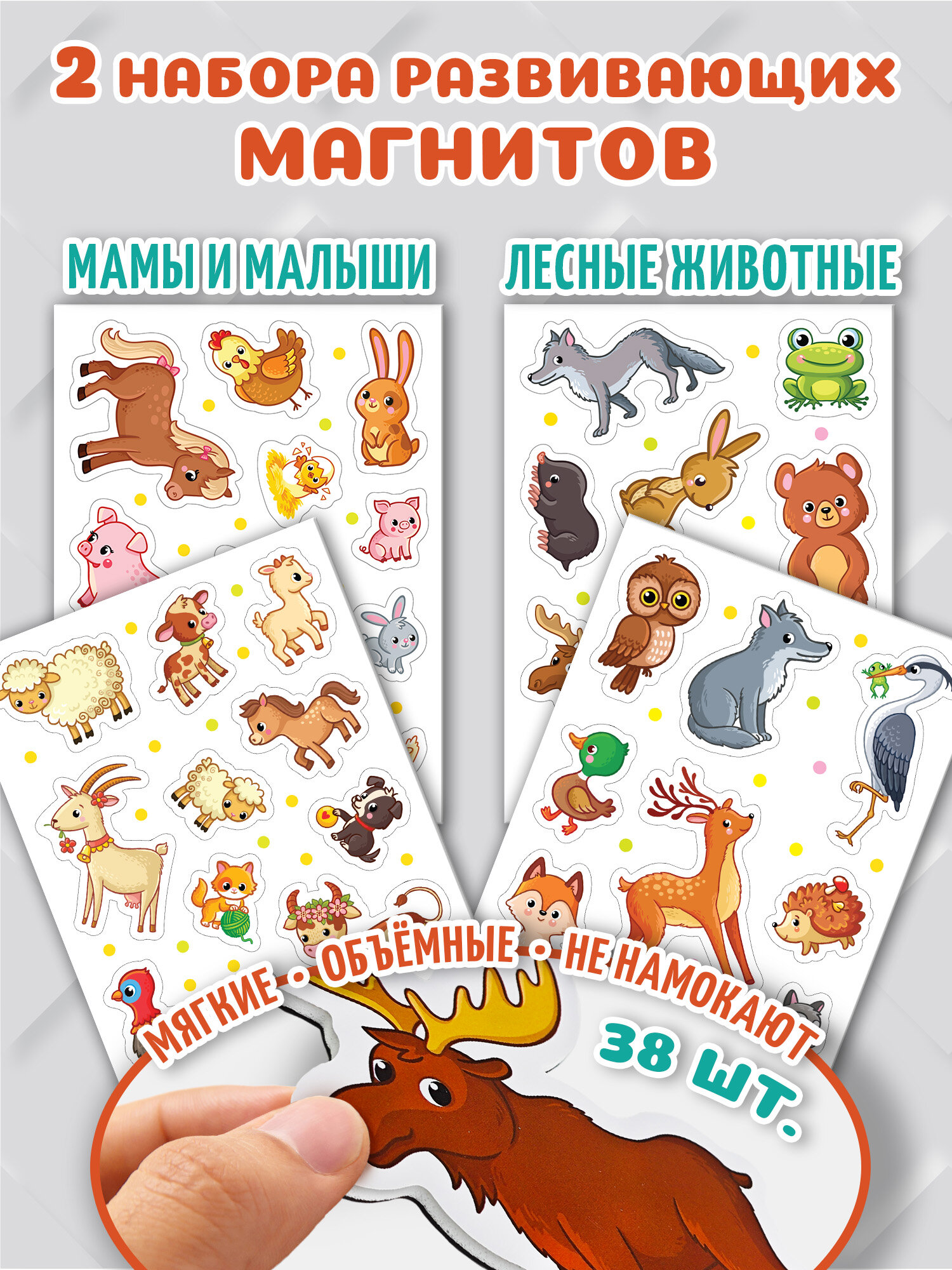 Комплект развивающих игр на магнитах Дрофа-Медиа "Лесные животные", "Мамы и малыши"